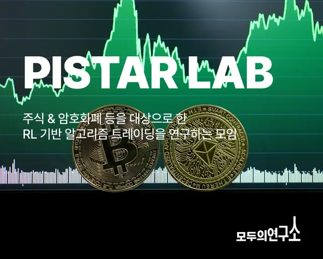 PISTAR LAB 3기 | LAB | 모두의연구소