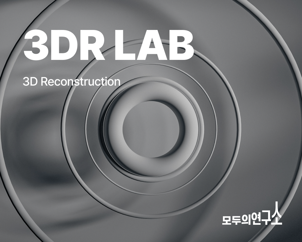 3D Reconstruction LAB / 3DR LAB | LAB | 모두의연구소