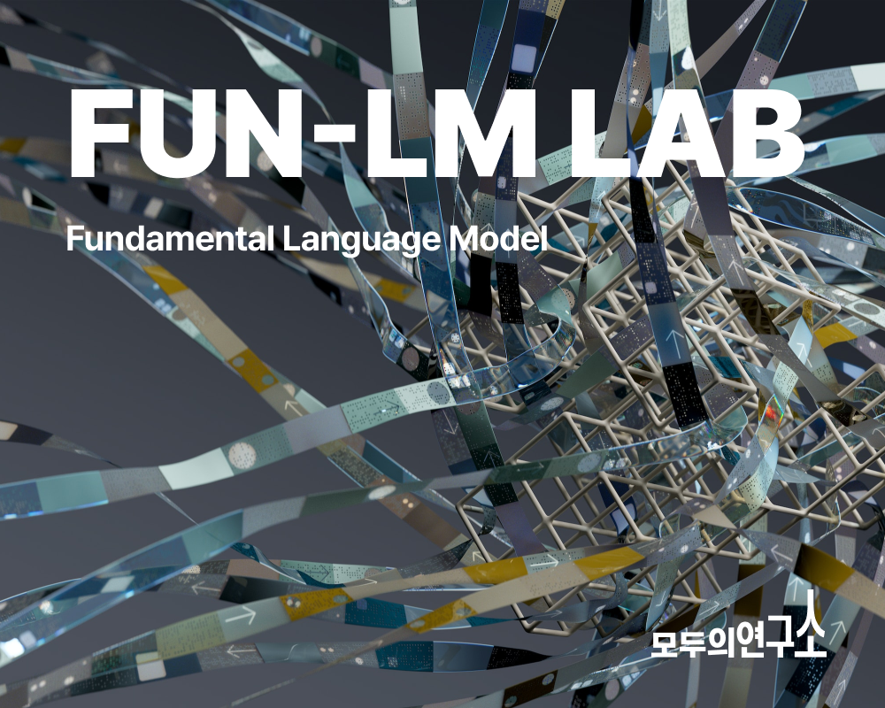 Fundamental LM-LAB (FunLM-LAB 시즌2) | LAB | 모두의연구소