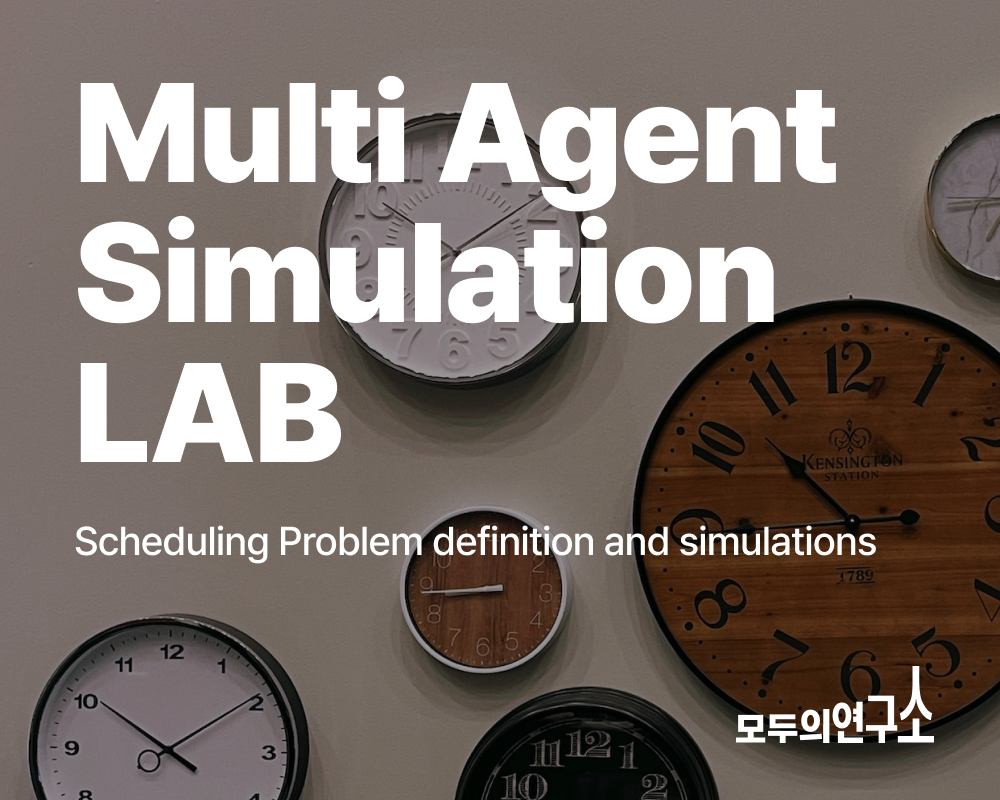 Multi Agent Simulation LAB | LAB | 모두의연구소